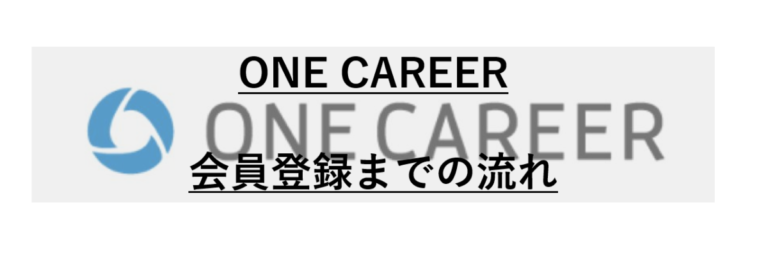 ワンキャリア（ONE CAREER）の評判は？内定者のES見放題！インターン/本選考まで全て対策可能な就活サイト！ | トプシュードットコム